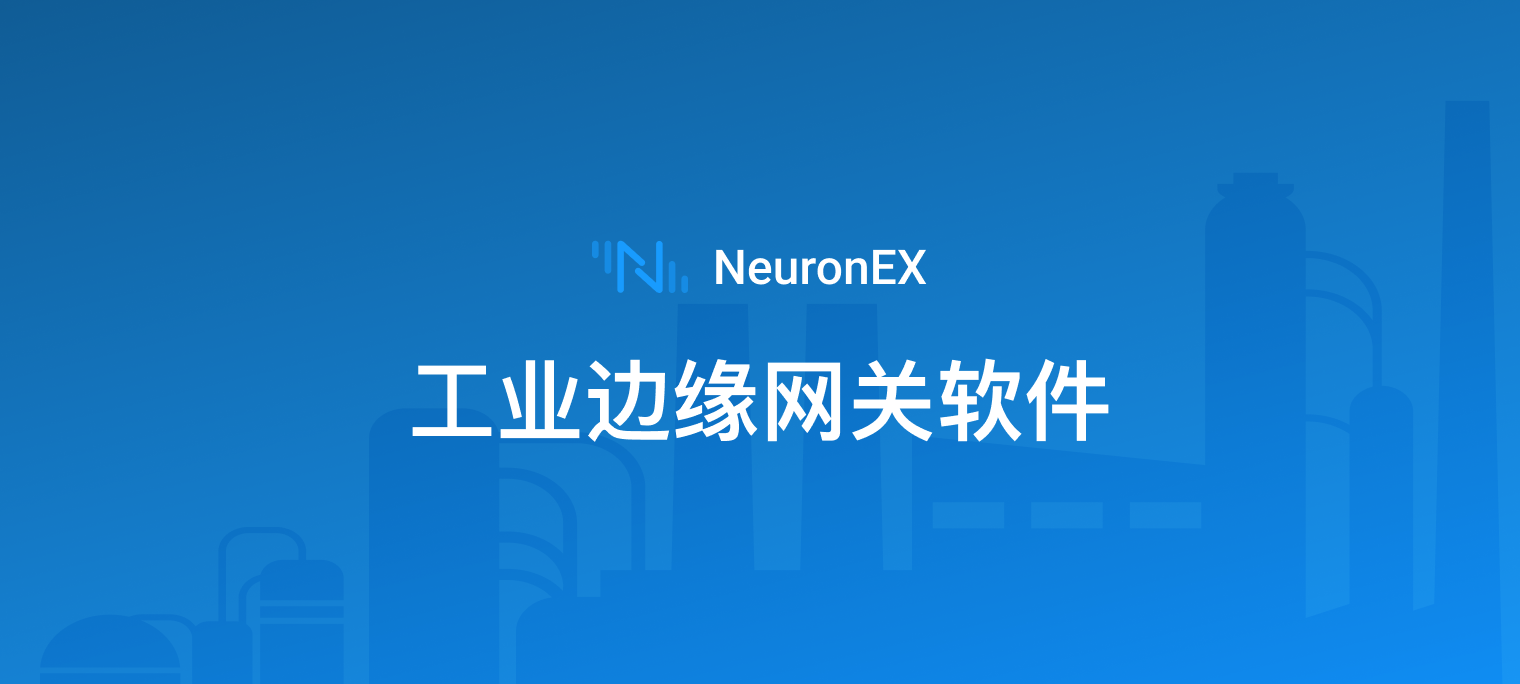 NeuronEX Datasheet | EMQ
